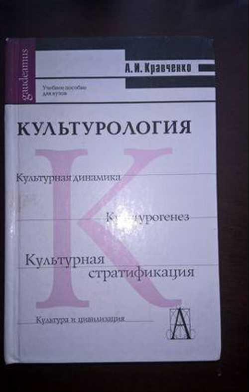 Культурология