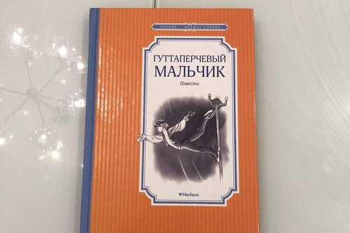 Гуттаперчевый мальчик повести