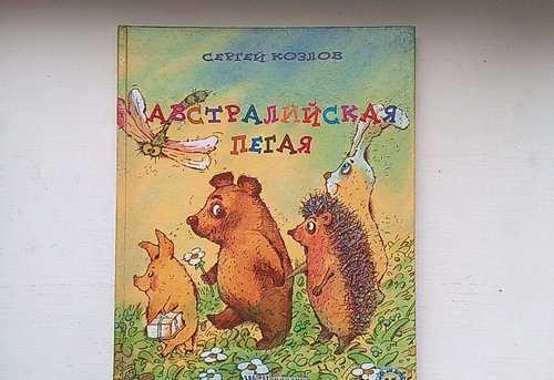 Детские книги Козлов Дети оги