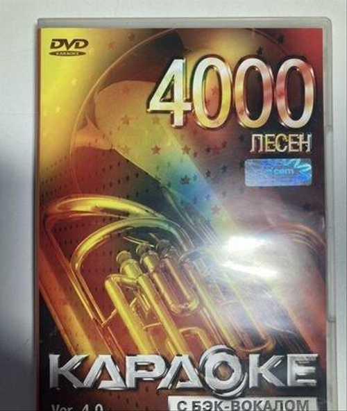 DVD диск. Караоке 4000 песен