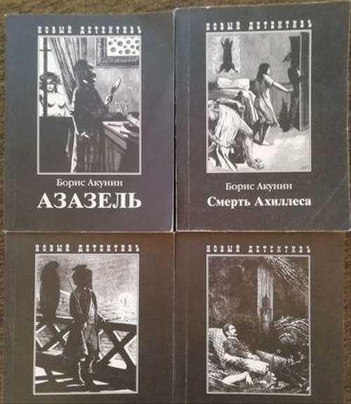 Книги Бориса Акунина