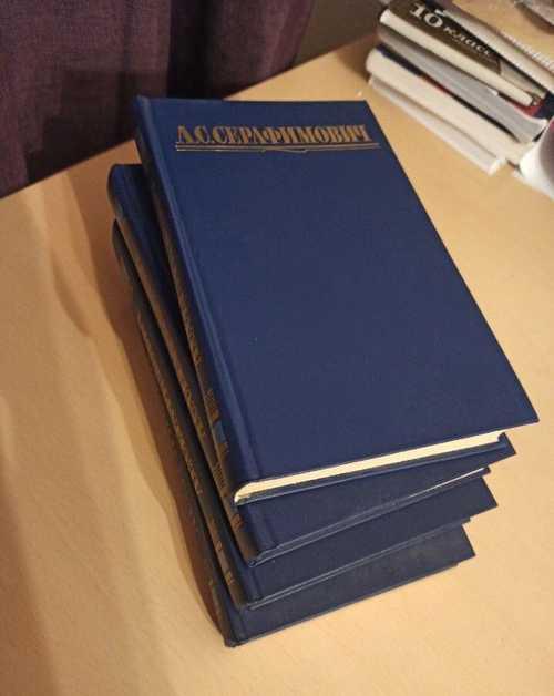 А.С. Серафимович, собрание сочинений в 4 томах