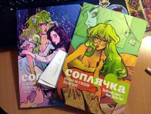 Комплект "Соплячка" 1-2 том snotgirl