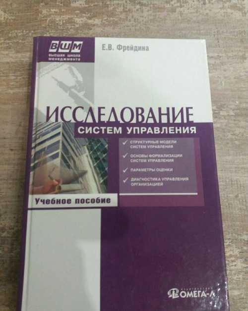 Учебное пособие "Исследование систем управления"