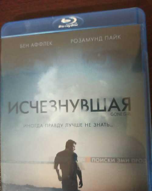 Blu-ray диск Исчезнувшая