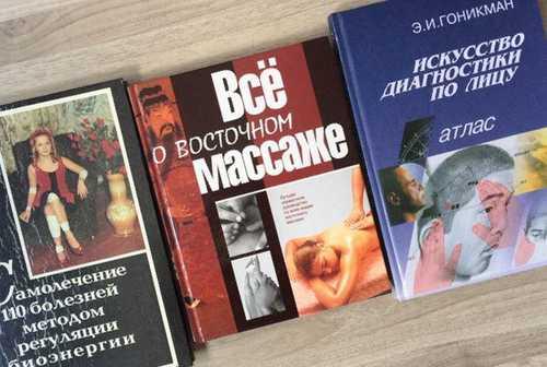 Книги массаж самолечение диагностика