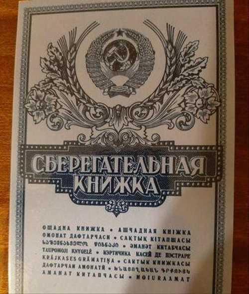 Альбом с монетами "сберкнижка"