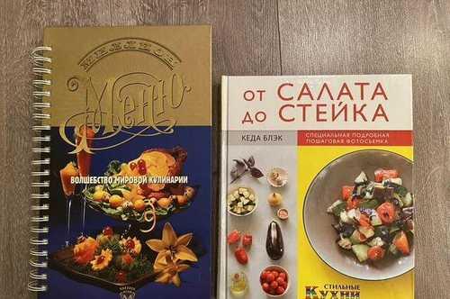 Кулинарные книги