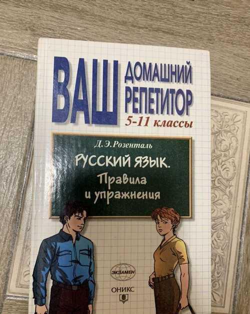 Книга с упражнениями по русскому языку