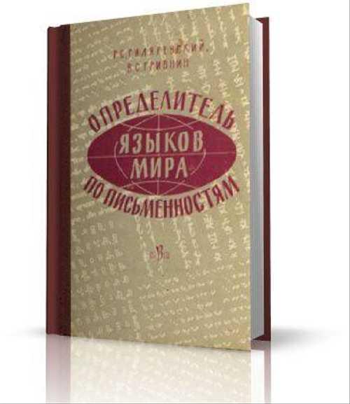 Переводчик автоматический определитель языка. Определитель языка. Определитель языка по фото. Автоопределитель языка по фото.