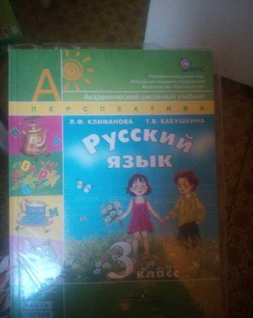 Учебники русский язык 3класс