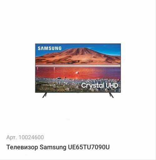 Телевизор Samsung UE65TU7090U