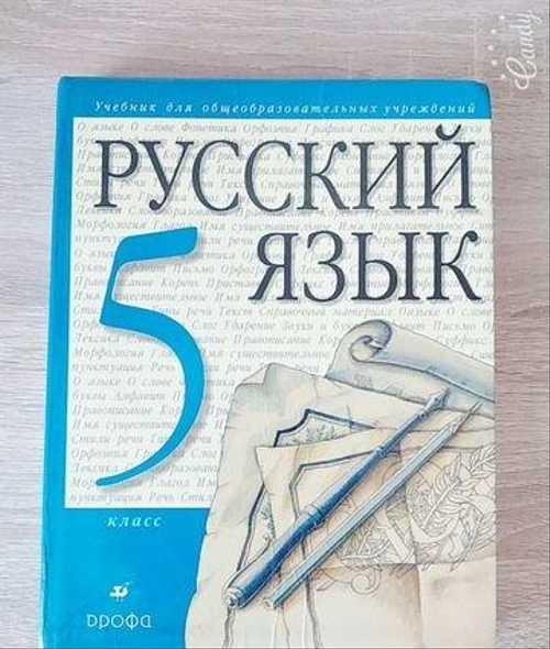 Разумовская 5 учебник