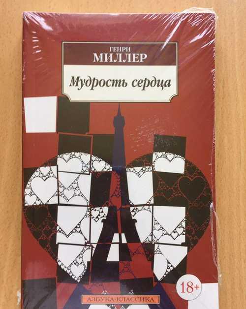 Книга Генри Миллер
