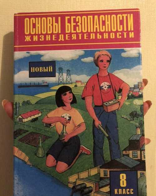 Обж 8 класс Фролов