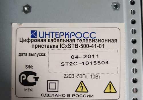 DVB-C приставка STB Интеркросс icxstb 500-41