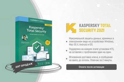 Антивирус Касперский KTS Kaspersky Total Security