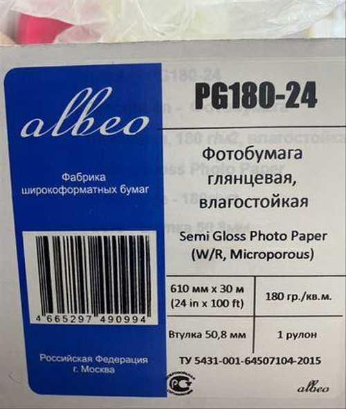 Фотобумага глянцевая Albeo рулон 610мм