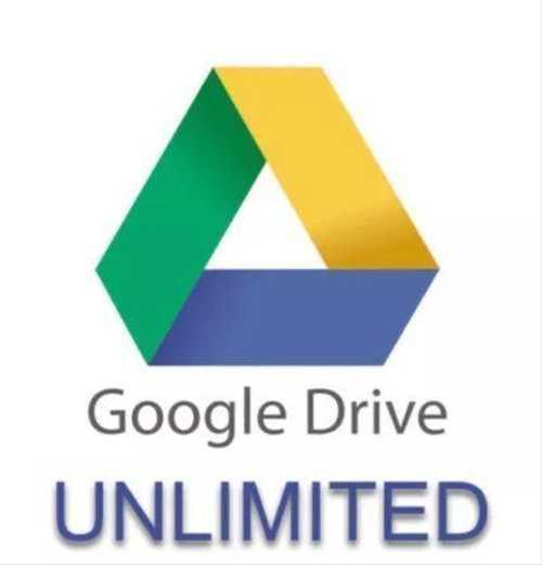 Google drive безлимит