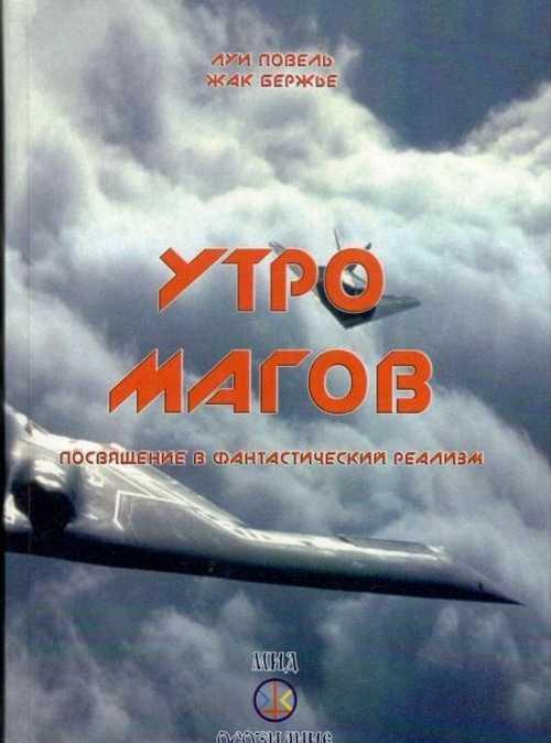Утро магов