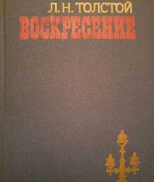 Книги: Пушкин, Тургенев,Толстой, Гоголь