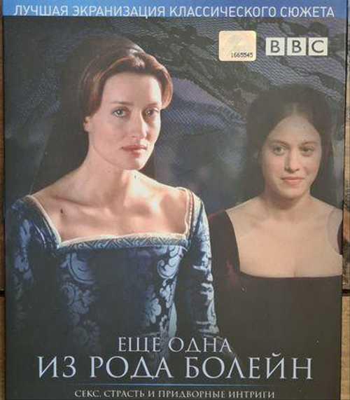 DVD диск Ещё одна из рода Болейн (BBC)