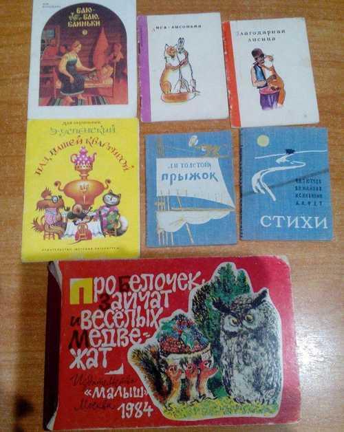 Книжки СССР для маленьких
