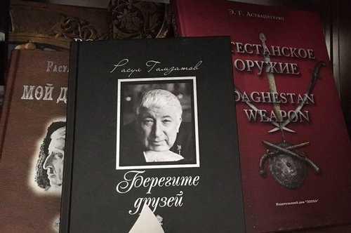 Книги Р Гамзатов