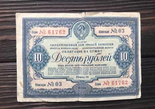 Облигация займа СССР №3