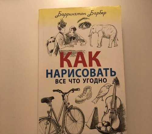 Как рисовать что угодно