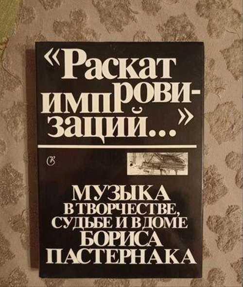 Презентация вечность и современность в стихах б л пастернака о любви и природе