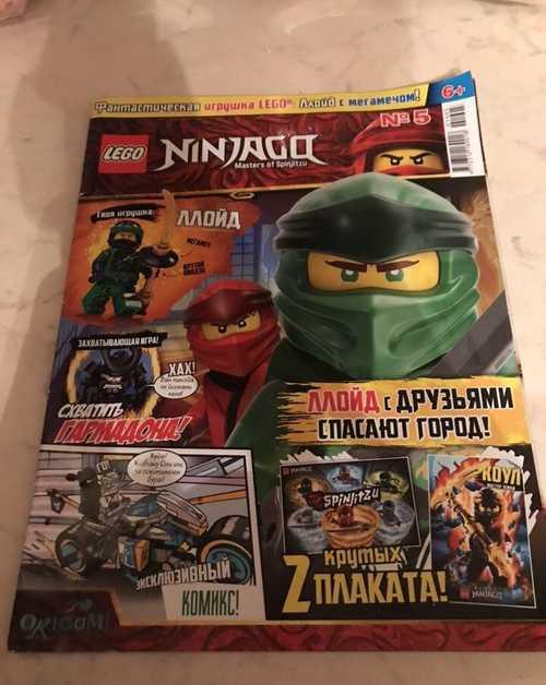 Lego Ninjago журнал