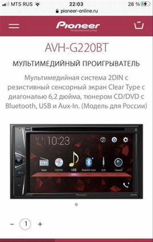 Магнитола pioneer AVH-G220BT
