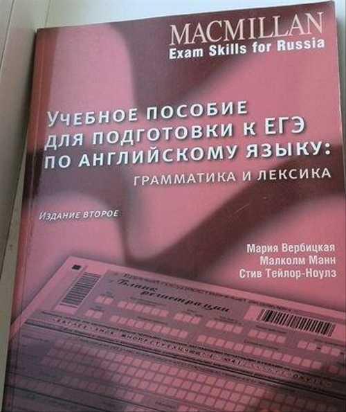 Макмиллан книга для учителя. Macmillan грамматика и лексика. Макмиллан ЕГЭ грамматика и лексика. Macmillan грамматика и лексика b1.