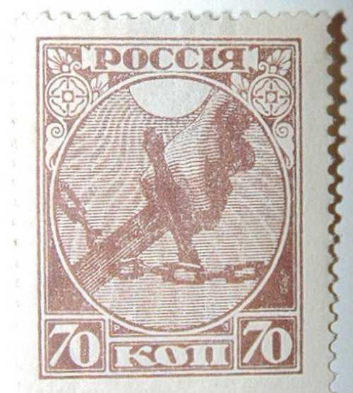 Марка Рука с мечом разрубающая цепь россiя 70 коп