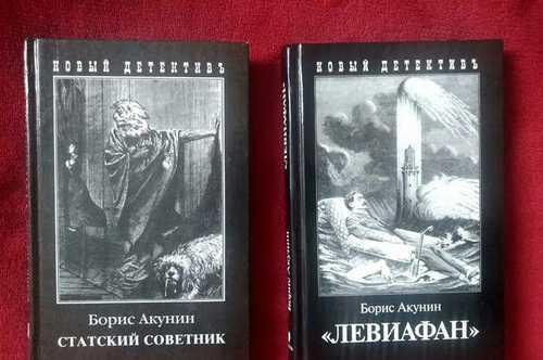 Книга бориса акунина статский советник. Статский советник Борис Акунин книга. Ф. М. Борис Акунин книга. Фильм Левиафан по роману Акунина. Борис Акунин с родителями.