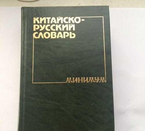 Китайский язык