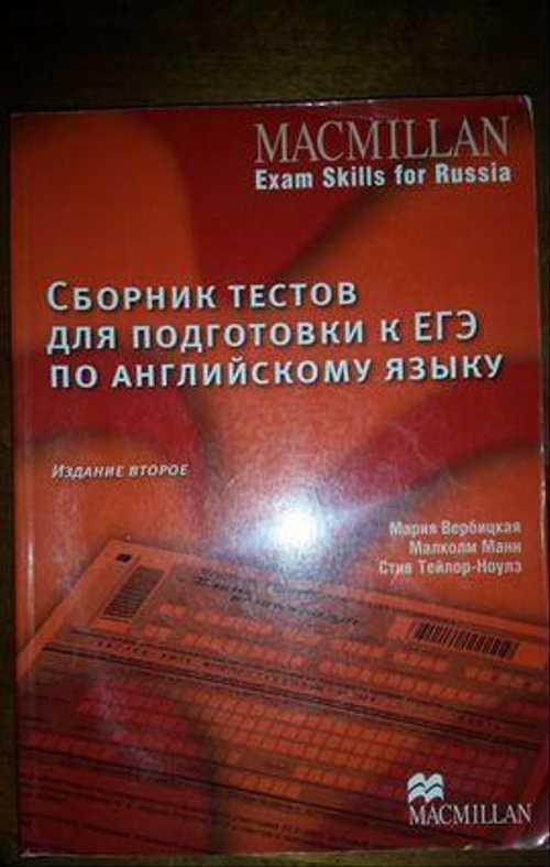 Макмиллан подготовка к огэ. Макмиллан учебник. Macmillan учебники. Учебник по английскому Macmillan. Учебное пособие для подготовки ГИА Макмиллан.