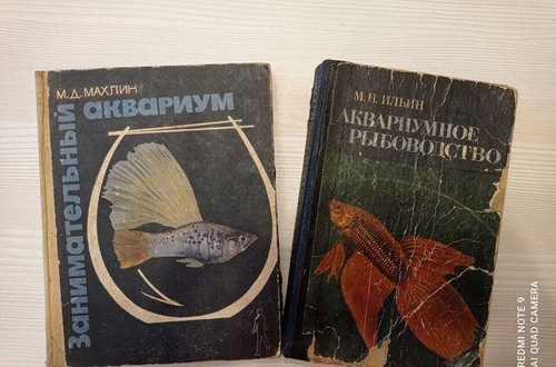 Книги по аквариумистике