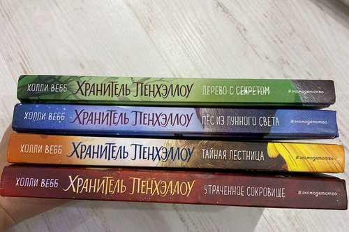 Холли Вебб серия книг