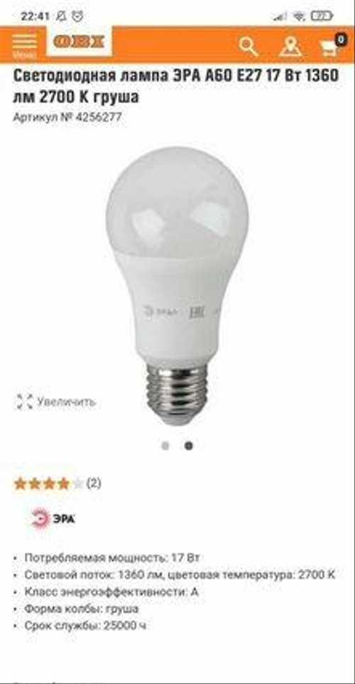 Светодиодная лампа LED E27, 17 Вт