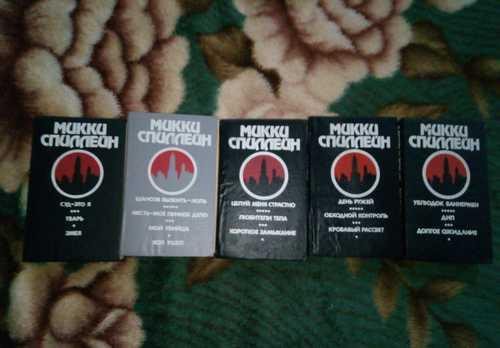 Микки Спиллейн книги