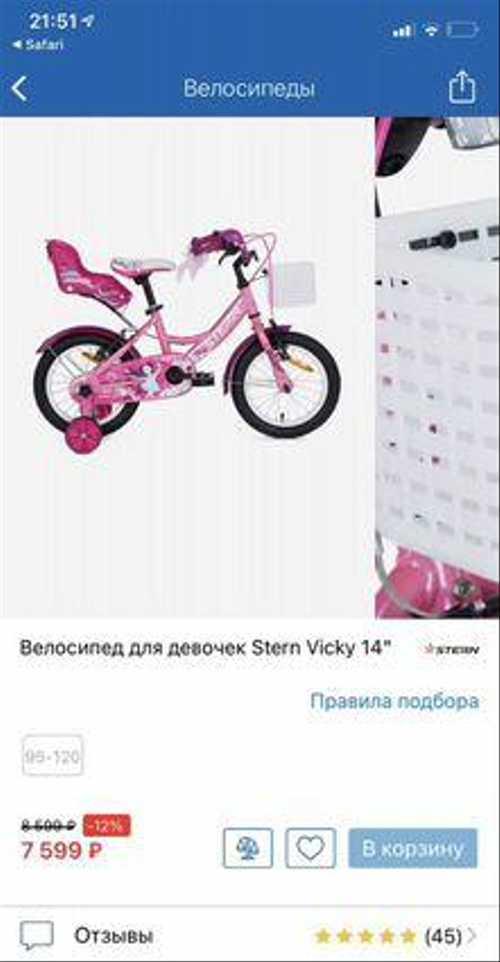 Велосипед vicky 14