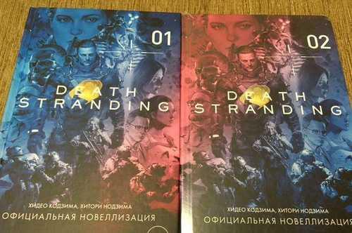 Death Stranding (Хидео Кодзима, Хитори Нодзима)
