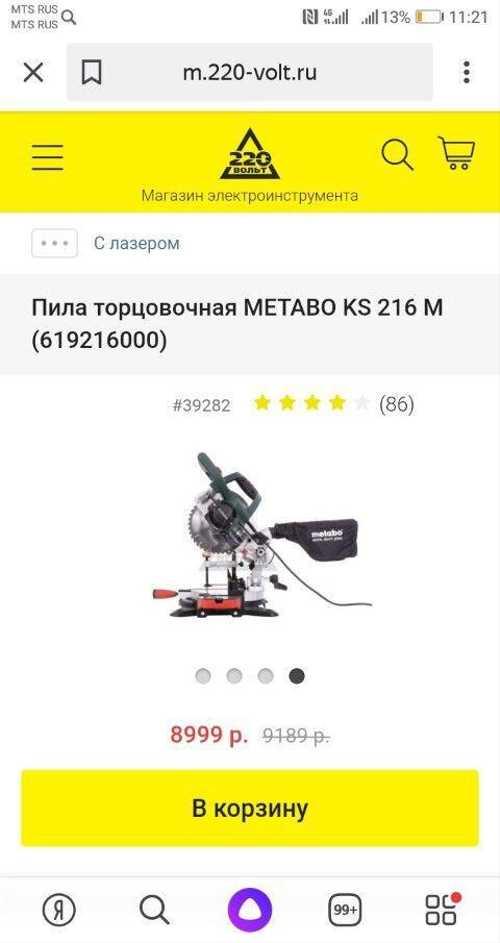Торцевая пила метабо ks216m