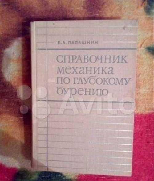 Книги по бурению 1954-1974гг. Якжин, Муравьев,др