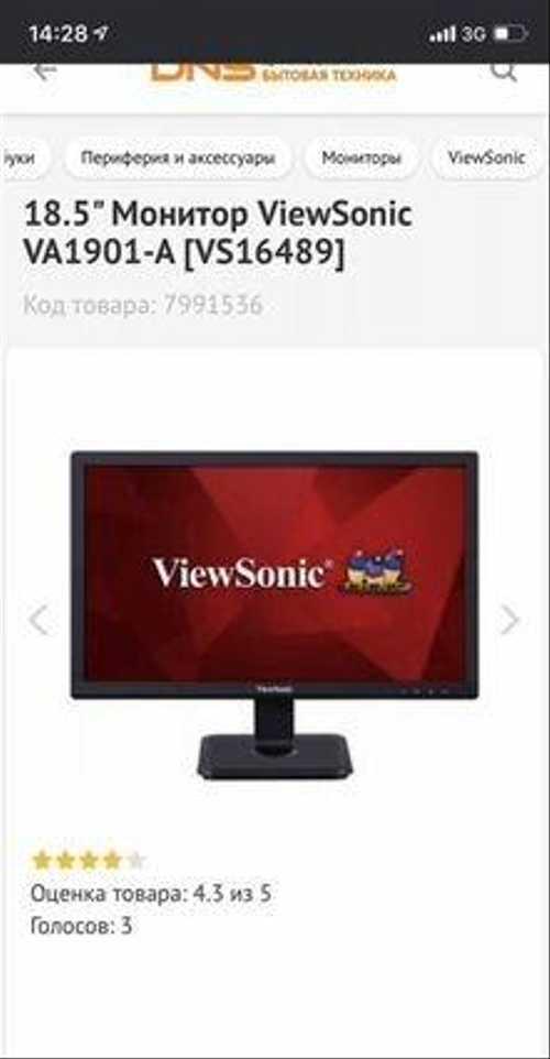 18.5" Монитор ViewSonic VA1901-A VS16489