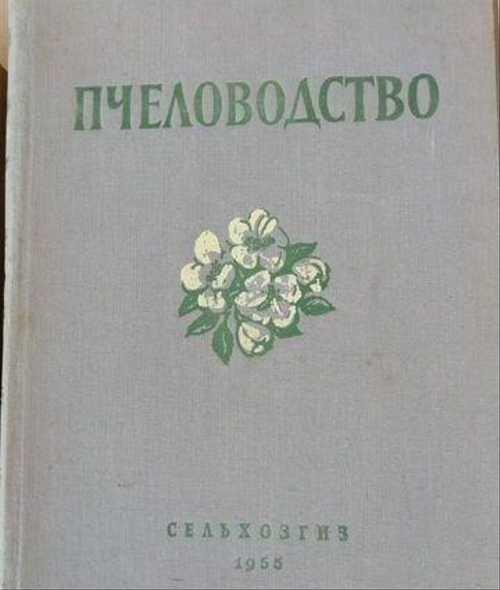 Пчеловодство СССР