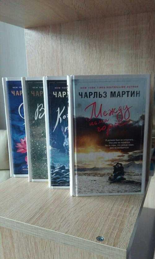 Книги Чарльза Мартина