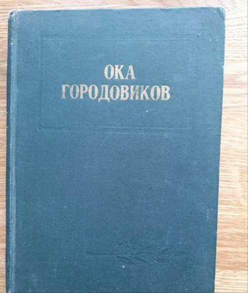 Книги ока